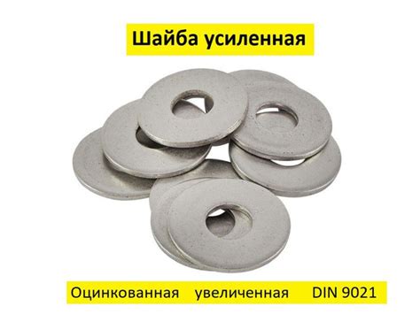 Шайба М8 DIN 9021 оцинкованная, увеличенная 100 шт. купить на OZON по ...