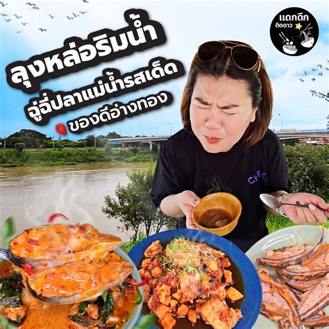 เฮียหมูอาหารป่า ปลาไหลต้มเปรต ผัดเผ็ดหนูนา ยำกบทอด ร้านเด็ดติดดาว