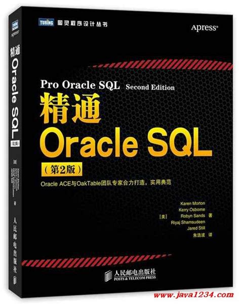 《精通oracle Sql第2版》pdf Csdn博客
