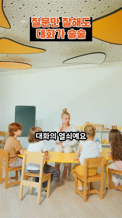 질문만 잘해도 대화가 술술 풀리는 이유 질문기술 심리대화법 공감대화 대화잘하는법 커뮤니케이션 Youtube