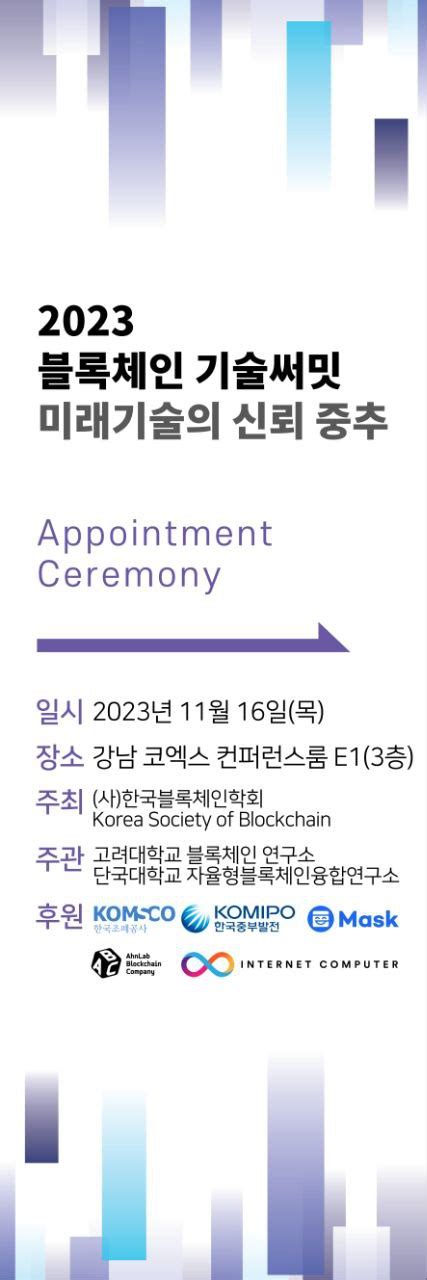 인터넷컴퓨터 코리아허브 Icp Hub Korea 2023 블록체인 진흥주간 참여 및 학술대회 후원 토큰포스트