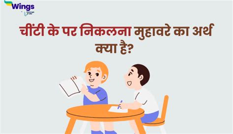 अपने पैरों पर खड़ा होना मुहावरे का अर्थ क्या होता है साथ ही जानिए इसका