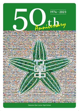 竹園東中学校50周年記念誌 design hackデザインハック