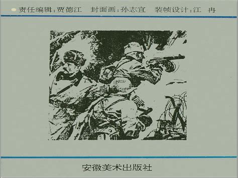 第三帝国兴亡史 安徽美术出版社1995 雷德祖绘 全5册 冥想片刻