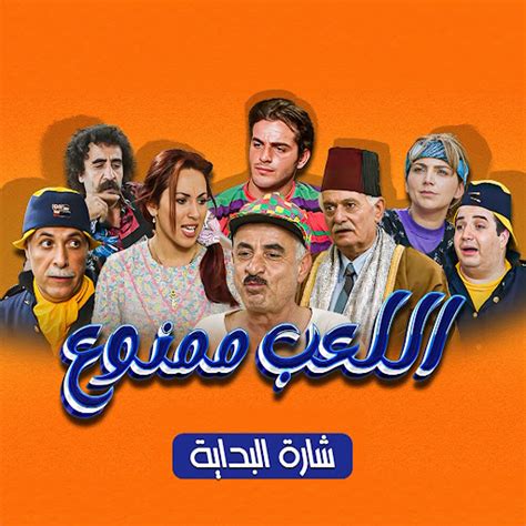 مسلسل اللعب ممنوع Youtube Music