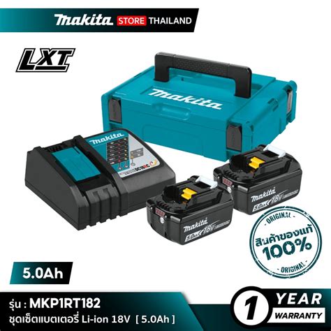 [เซ็ตแบตฯ] Makita Power Source Kit Mkp1rt182 199380 0 ชุดเซ็ท