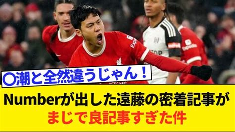 【死闘】遠藤航フル出場のリヴァプール、チェルシーとの死闘を制してカラバオ杯優勝！おめでとう！！！！！ │ トリビアンテナ 5chまとめアンテナ速報