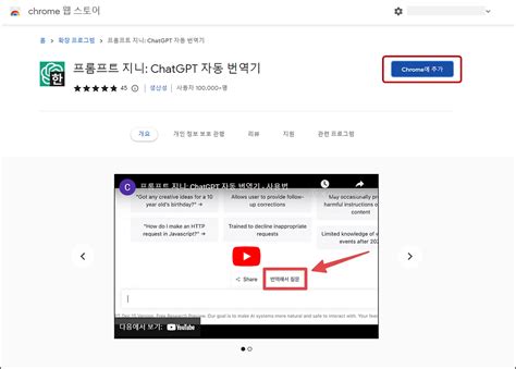 프롬프트 지니 챗gpt 자동번역기 설치 및 사용 방법 최신 버전 202303