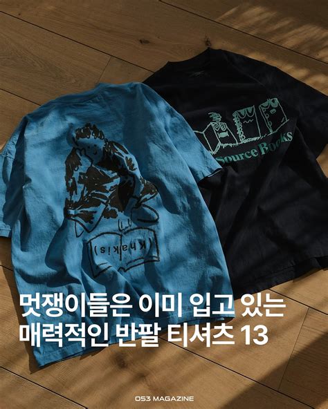 053magazine 공오삼매거진 정말 이젠 반팔 티셔츠를 입을 때가 온 것 같다 낮에는 제법 더운 날씨가 계속되고 거리엔 이미 반팔을 입은 사람들이 하나둘 보이기