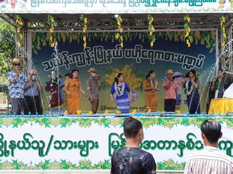 သင်္ဃန်းကျွန်းမြို့နယ် မြန်မာ့ရိုးရာ မဟာသင်္ကြန်ရေကစားမဏ္ဍပ် ဖွင့်လှစ