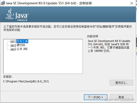 Jdk8安装教程 Csdn博客
