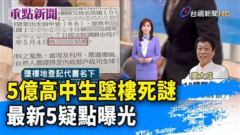 民報 Taiwan People News 【專文】從5億高中生案談國民法官如何面對輿論