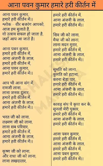 आन पवन कमर हमर हर करतन म लरकस Aana Pawan Kumar Hamare Hari Kirtan Mein Lyrics