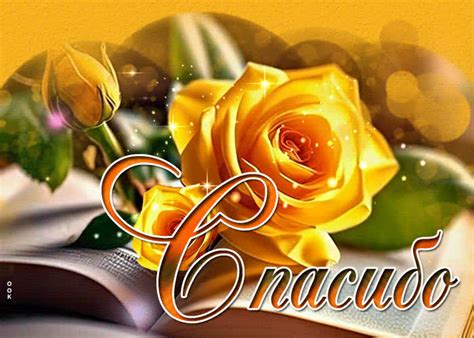 Притягательная и ласковая гиф открытка с розой Спасибо Скачать бесплатно на