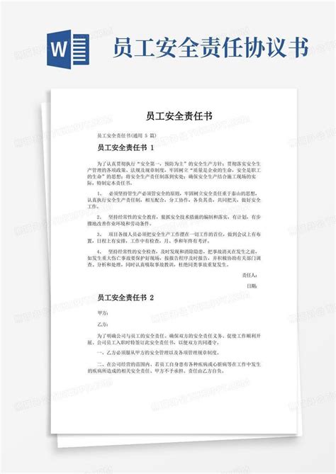 大气版员工安全责任书Word模板下载 编号qzjyprkq 熊猫办公