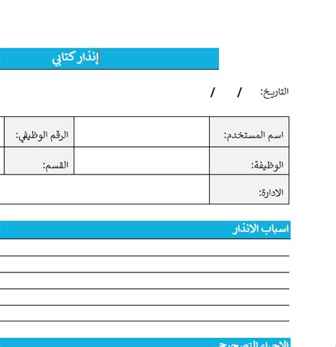 نموذج إنذار كتابي مستند مجاني Growth Bytes