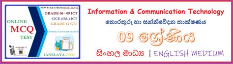 ICT GRADE 09 Lesson 01 Janelaya