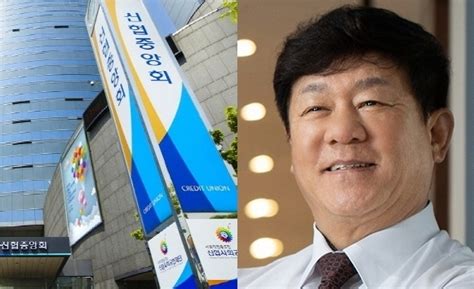 Ceo 신상필벌 대출위반·횡령사고 논란김윤식 신협중앙회 회장 리더십도 적신호