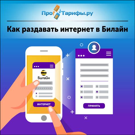 Раздача интернета Билайн с телефона обход ограничений