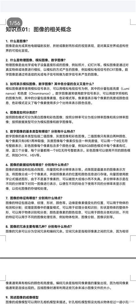 数字图像处理简答题答案 Csdn博客