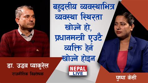 अहिलेका गठबन्धन संविधानबाट पछाडि फर्कने कि परिस्कृत गर्दै अगाडि जाने