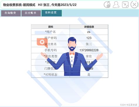 基于java swing mysql物业收费管理系统 物业费账单生成java csdn博客