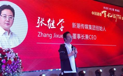 新潮传媒出席中国酒业百亿新力量高峰论坛