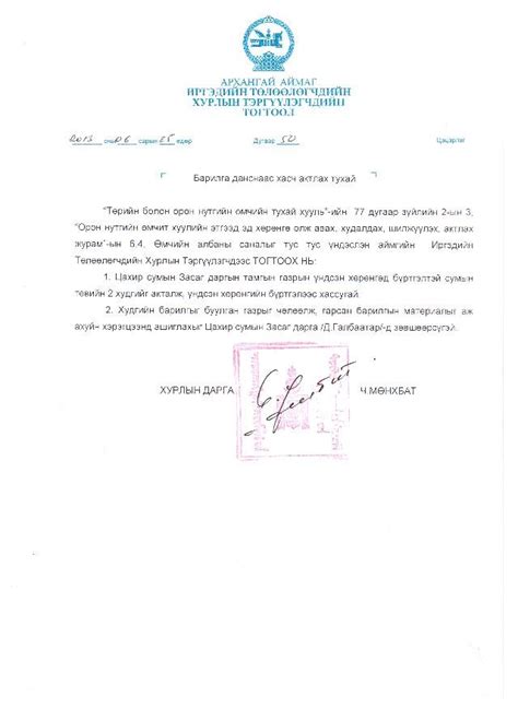 Барилга данснаас хасч актлах тухай