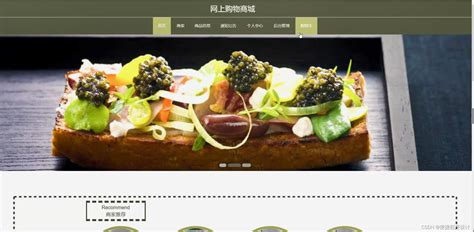 网上购物商城（源码开题） Csdn博客