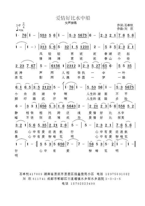 中国 中国 《爱情好比水中船》简谱中国 中国 简谱大全