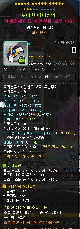 메이플스토리 인벤 엠블 돌려야될까요 메이플스토리 인벤 궁수 직업게시판