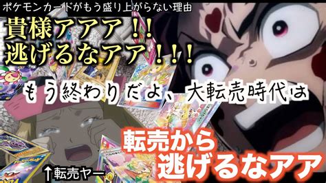 ポケカ転売ヤー完全終了のお知らせ Youtube