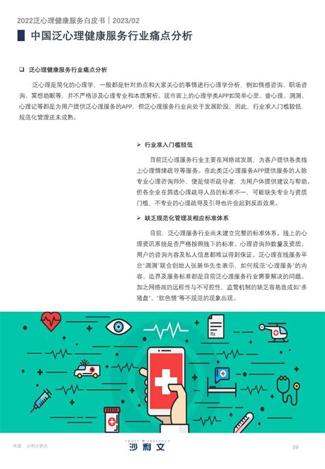 2022中国泛心理健康服务白皮书：解析高速增长的泛心理健康服务市场 知乎