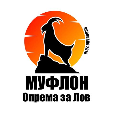 Муфлон Опрема за Лов и Риболов 🎯Секој ловец знае дека вистинската