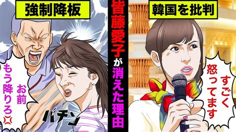 【実話】皆藤愛子がテレビから消えた本当の理由！生放送でアレをやってしまった【アニメ】【ゆっくり解説】 Magmoe