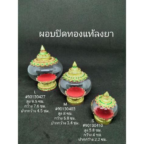 ผอบปิดทองแท้ลงยา มี 3 ไซส์ S M L จำหน่ายต่อใบ ผอบใส่พระธาตุ ผอบใส่วัตถุมงคล ผอบแก้ว โถแก้ว