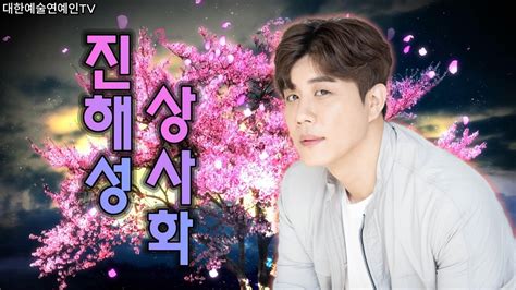 진해성 상사화 가사포함 Youtube