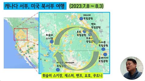캐나다 서부 미국 북서부 여행 준비편 Youtube