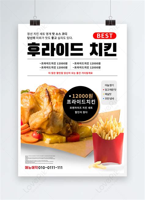 한국 맛있는 프라이드 치킨 크리 에이 티브 포스터 이미지 사진 465604755 무료 다운로드