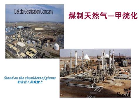 煤制天然气 甲烷化交流 word文档在线阅读与下载 无忧文档