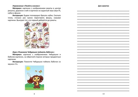 Игры для автоматизации и дифференциации звуков Calameo Downloader