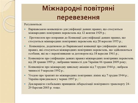 Міжнародні перевезення вантажів пасажирів та їх багажу презентация