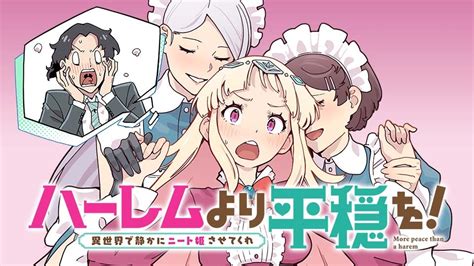 ハーレムより平穏を！異世界で静かにニート姫させてくれ｜カドコミ コミックウォーカー