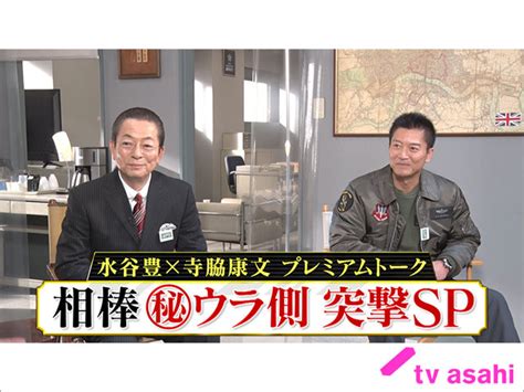 「相棒 Season21」最終回spに“米沢守”が登場！ シリーズ400回突破記念のオリジナルコンテンツも配信開始 Tvガイドweb