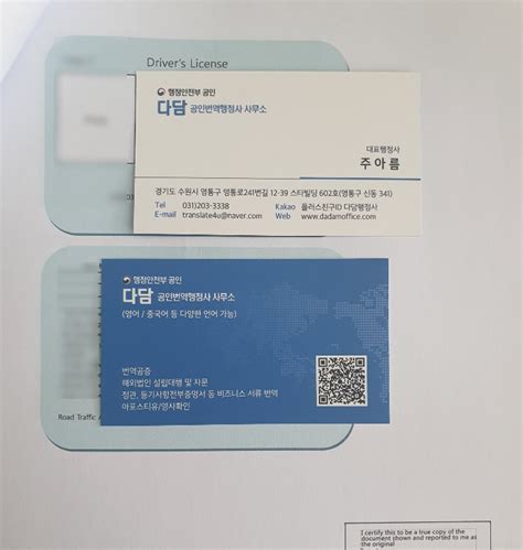 미국 이민서류 운전면허증영문 번역인증 원본대조필 후기 네이버 블로그