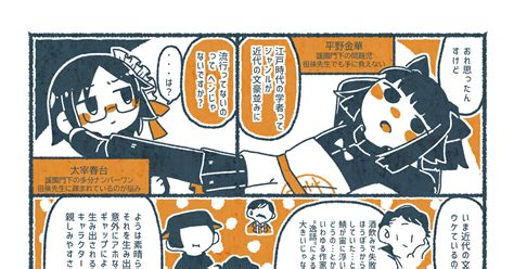 歴史創作 江戸の学者はおもしろい（儒学編） 北野のマンガ 漫画 江戸儒学 荻生徂徠 Pixiv