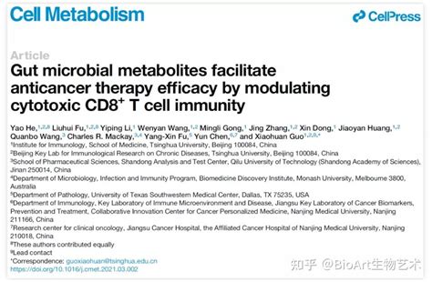 Cell Metab 郭晓欢团队发现肠道菌群通过代谢产物促进抗肿瘤药物疗效的新机制 知乎