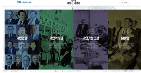 이병철·정주영 발자취 한눈에디지털 기업인박물관 오픈