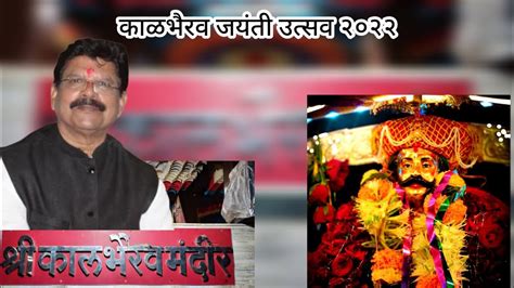 भजनसम्राट बुवा श्रीभगवान लोकरे 🚩 श्री काळभैरव मंदिर रत्नागिरी 🚩