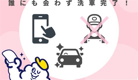 【sdgs】誰にも会わず駐車場に停めるだけ！？ クイックウォッシュ｜quick Wash